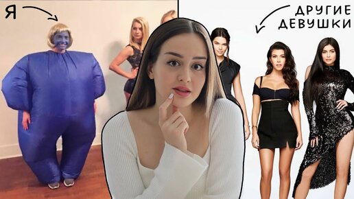 Я не такая как другие девушки Что не так с этим трендом Alina