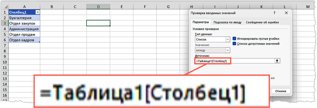 Автоматически расширяющийся выпадающий список с помощью умных таблиц ...