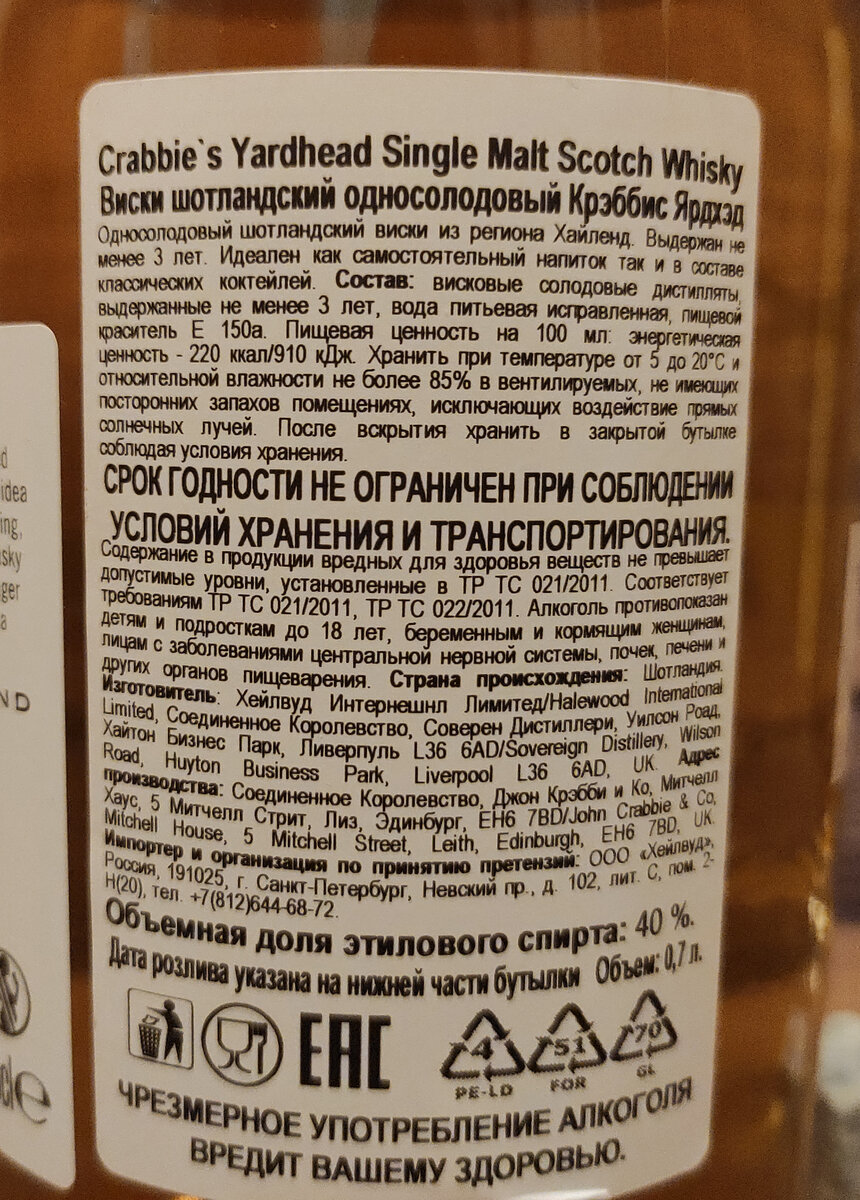 Бюджетный односолодовый виски из КБ Crabbie's Yardhead. | The Old Malt ...