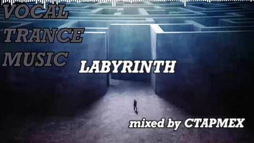 Vocal_Uplifting_Progressive_Trance - Labyrinth mixed by CTAPMEX | СТАРМЕХ_music | Дзен