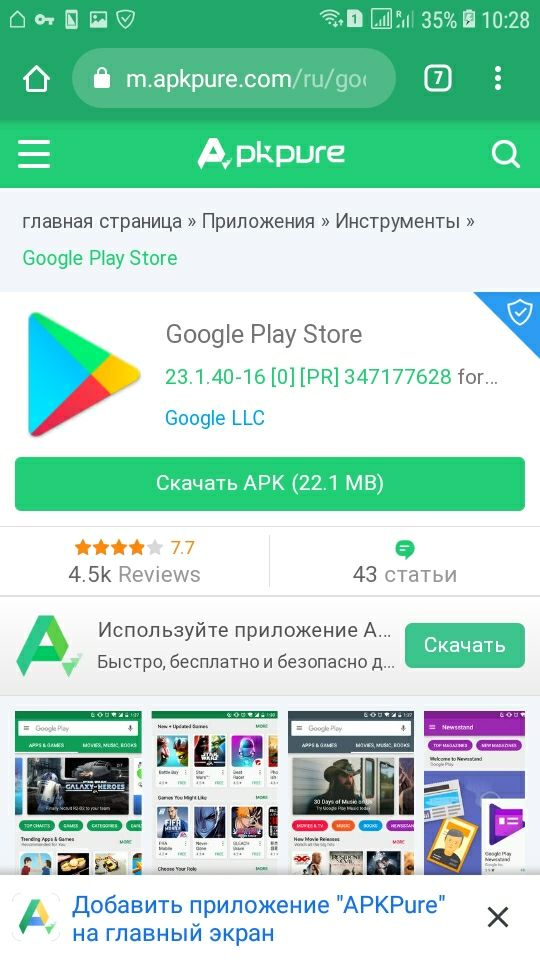 Play Market Skachat Как установить Google Play на