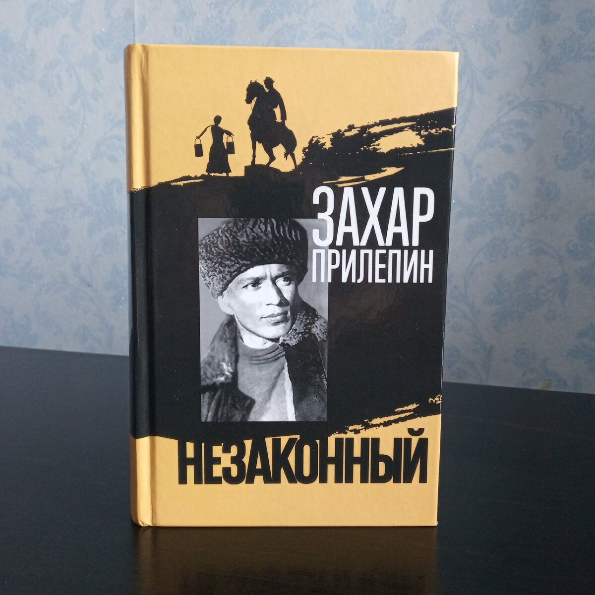 Про книги. Захар Прилепин "Шолохов" | Вехи. | Дзен