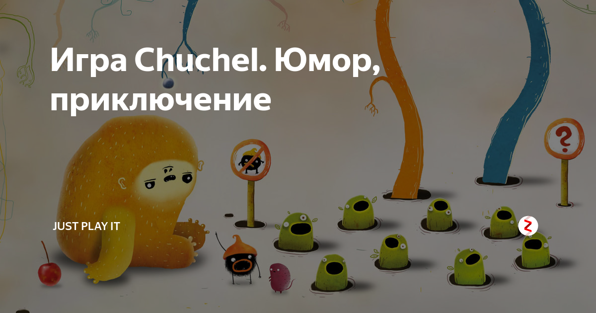 Игра Chuchel. Юмор, приключение | Just Dev It, Too | Дзен