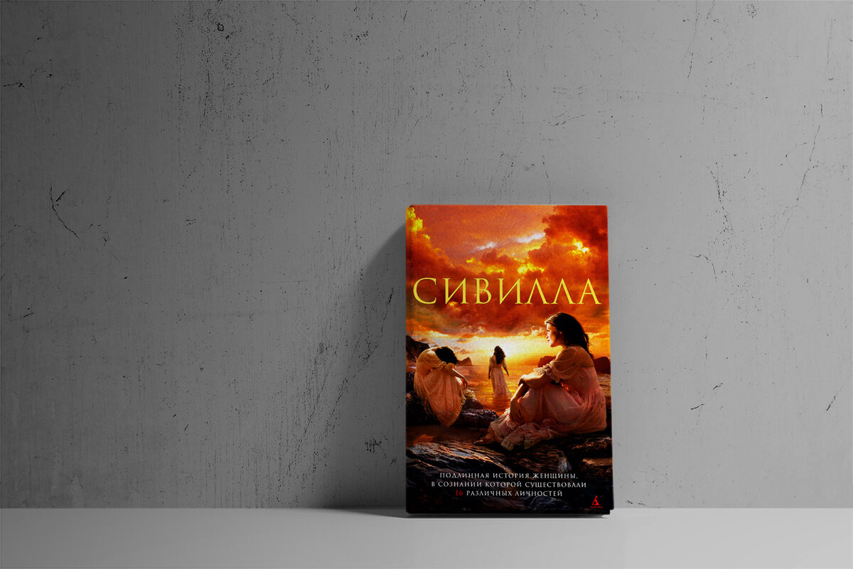 5 невероятных книг о диссоциативном расстройстве личности | Короче, о ...