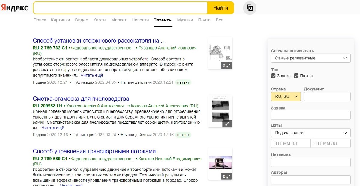 Патентный поиск: как проверить новизну изобретения | EZYBRAND - Товарные знаки и патенты | Дзен