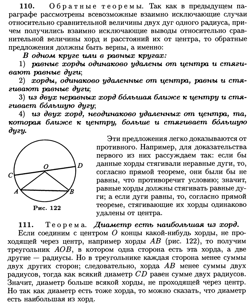 Зависимость между дугами хордами и расстояние от хорд до центра
