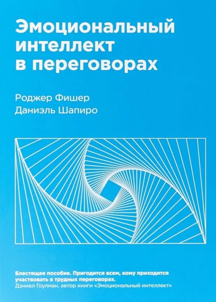 12 книг по эмоциональному интеллекту | НЛП-Факультет | Дзен