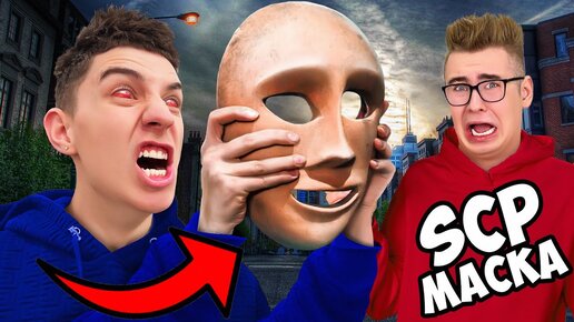 МАСКА ОДЕРЖИМОСТИ ПОДЧИНИЛА ГЛЕНТА ! *SCP ФОНД* | A4 | Дзен