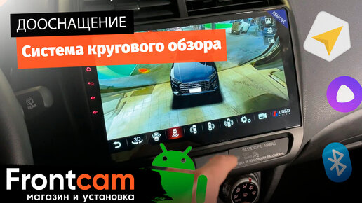 Система кругового обзора для магнитол на ANDROID | FRONTCAM - магазин и ...