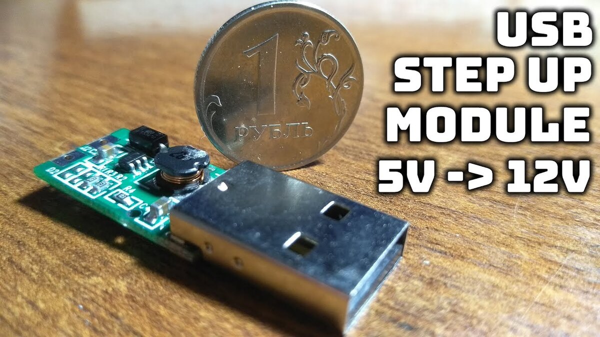 Показываю на что способен USB повышающий преобразователь. С 5 вольт ...