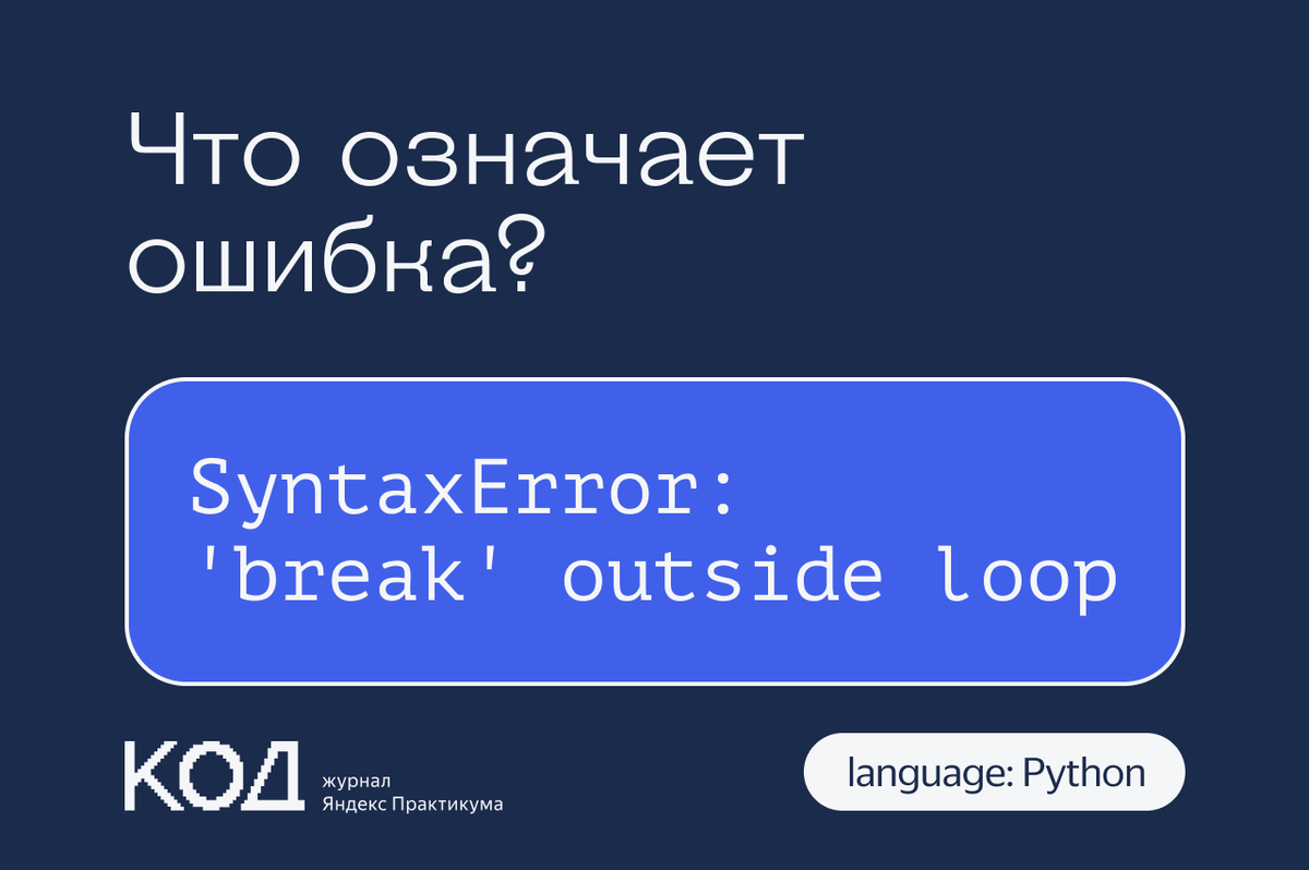  SyntaxError break Outside Loop 