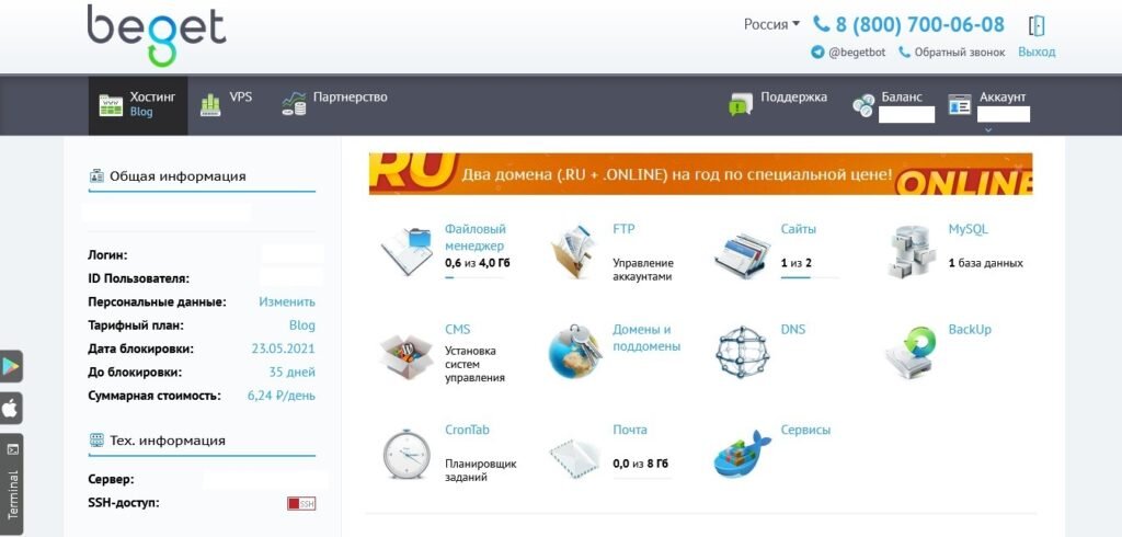 Обзор Beget. Почему стоит обратить внимание на данного хостинг провайдера? | Indeling - агенство ...