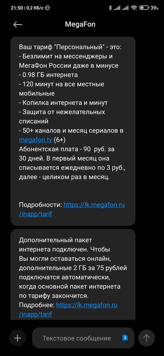 Позвонили из Мегафона и предложили тариф, от которого я не смог ...
