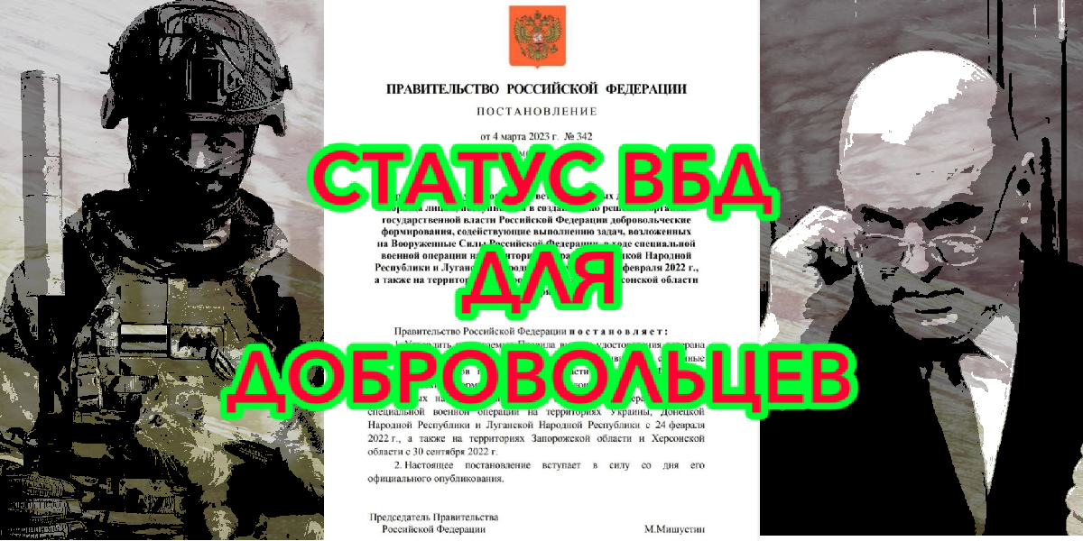 Статус ветеранов боевых действий для добровольцев Вопрос ответ по