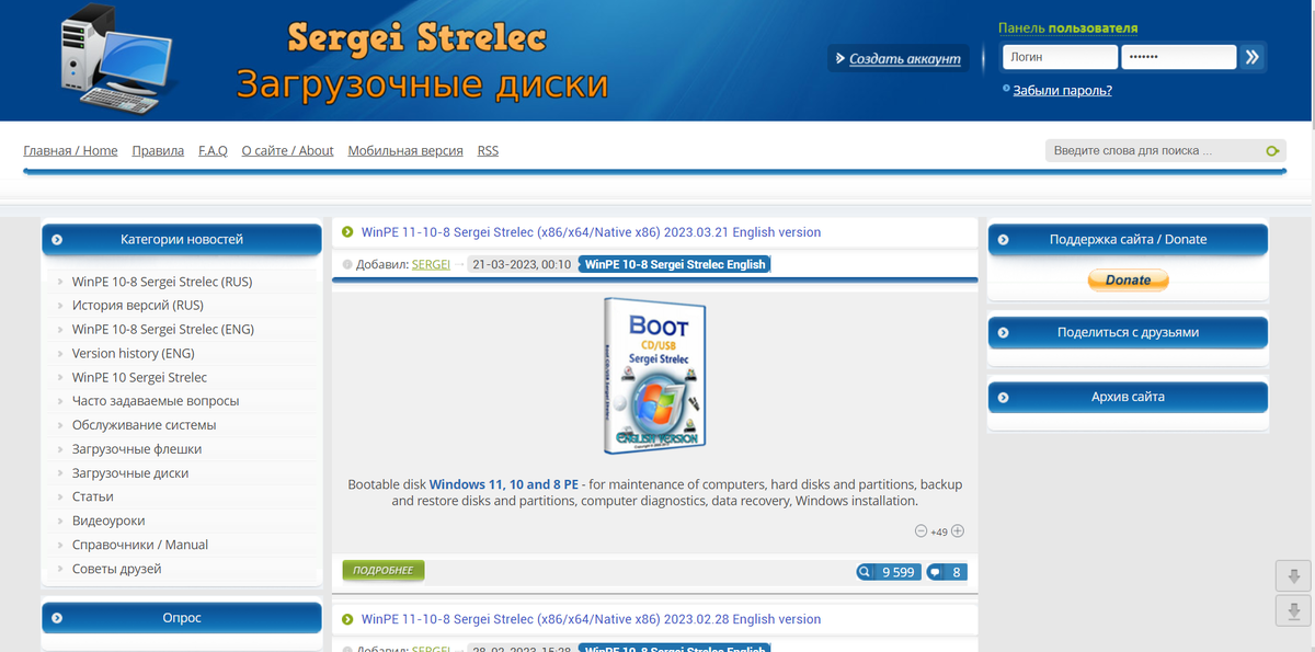 Sergei Strelec заметно разнообразил свои сборки WinPE. Нужно ли? | О программах, играх, гаджетах ...