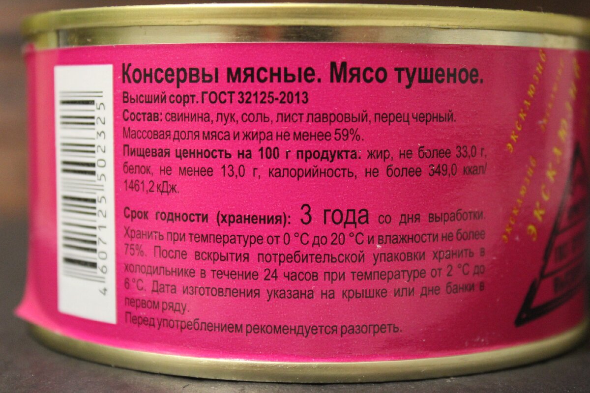 Попробовал на вкус тушенку "Войсковой спецрезерв". Делюсь впечатлениями ...