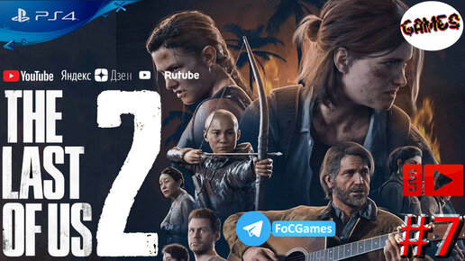 The Last of Us Part || СТРИМ Одни из нас 2 Полное Прохождение #7 PS4 ...