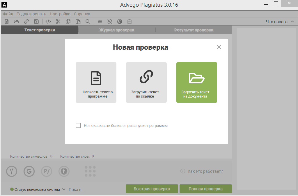 Адвего (Advego Plagiatus) антиплагиат – онлайн проверка и обход данной системы | Плагиату.НЕТ | Дзен