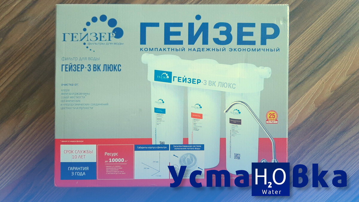 Установка проточного фильтра Гейзер своими руками. Справится каждый ...
