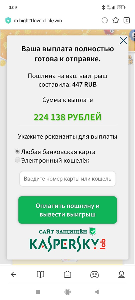 И снова обман в интернете, подарочный билет от Русского Лото. | Поздно ...
