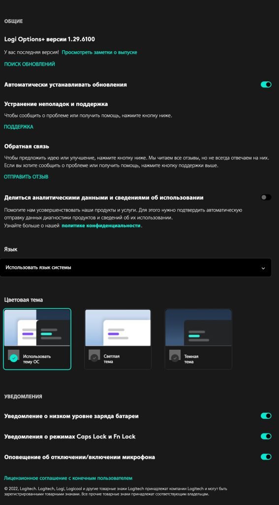 Logitech Logi Options+ управление устройствами | Александр Linux | Дзен