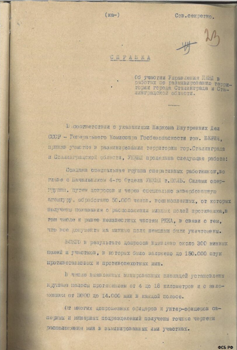 ФСБ представила ряд архивных материалов к 80-летию Сталинградской битвы ...