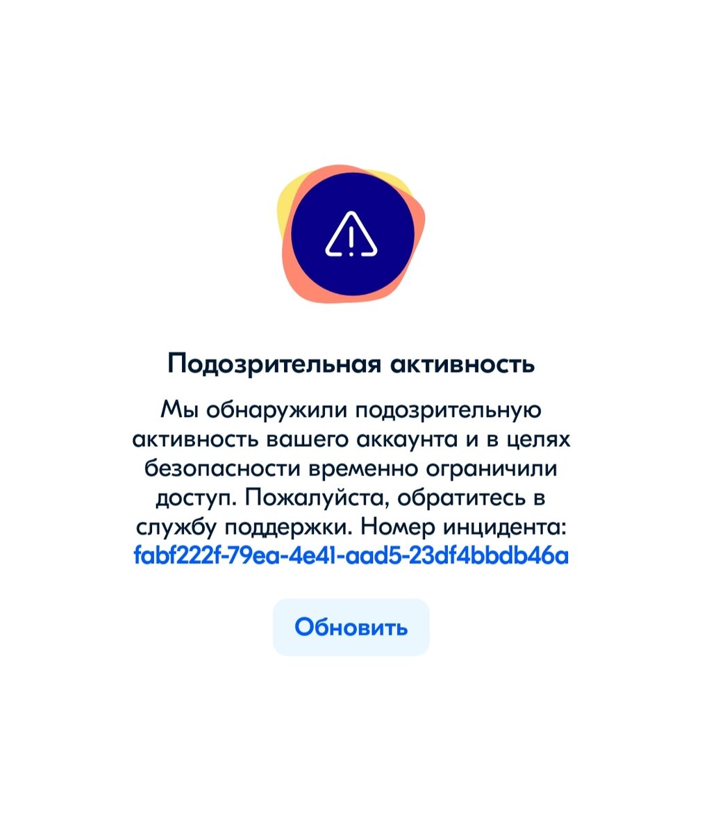 Подозрительная активность профиля Ozon Озон. Как я сама решила проблему ...
