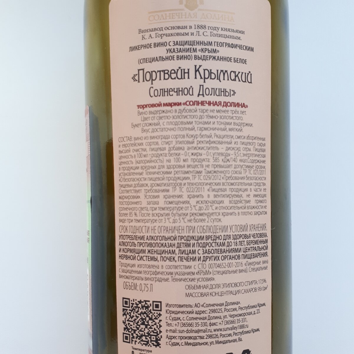 Портвейн Крымский от Солнечной Долины - и на старуху бывает проруха ...