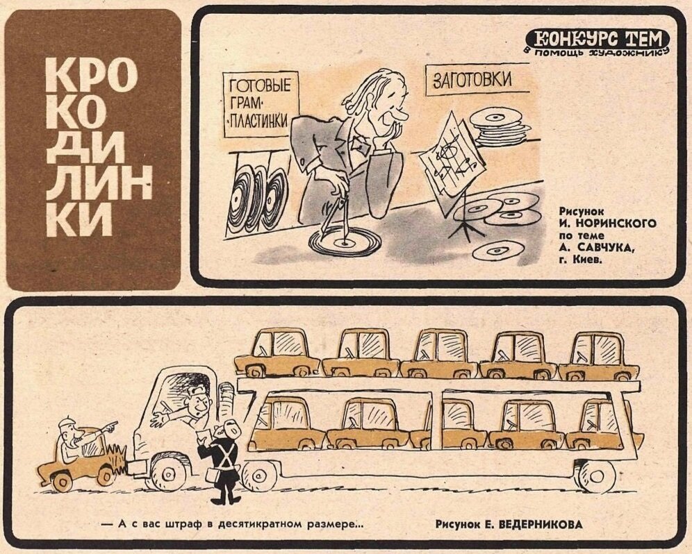 Советский юмор эпохи брежневского застоя. Анекдоты, шутки и карикатуры ...