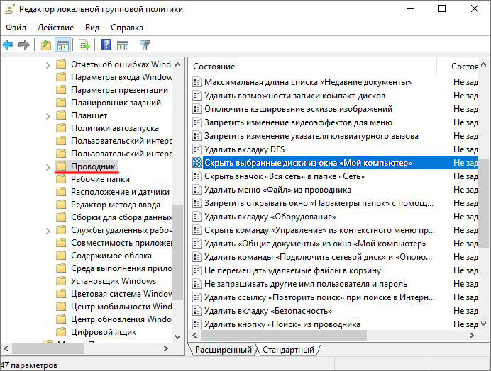 Как скрыть диск в Проводнике Windows. | 🖥️ Маленькие хитрости | Дзен