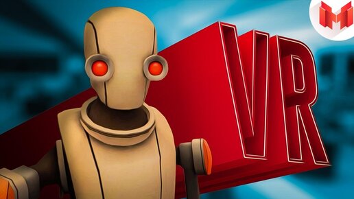 Дайте пройти! (VR) | Marmok | Дзен