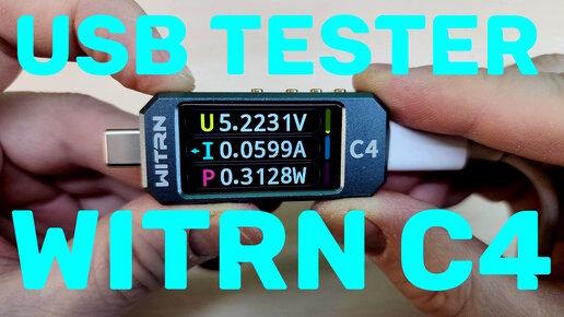 WITRN C4 USB TESTER обзор | ПЯТЫЙ КОНТАКТ | Дзен