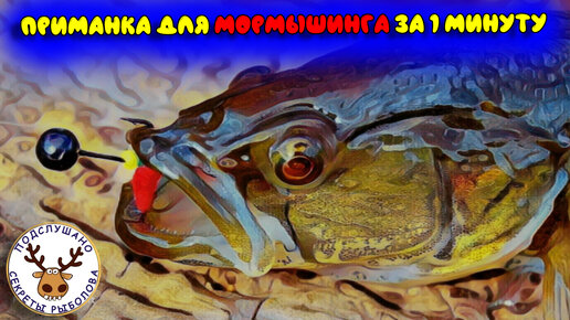 Оснастка для мормышинга за минуту. Чем заменить специальные ...