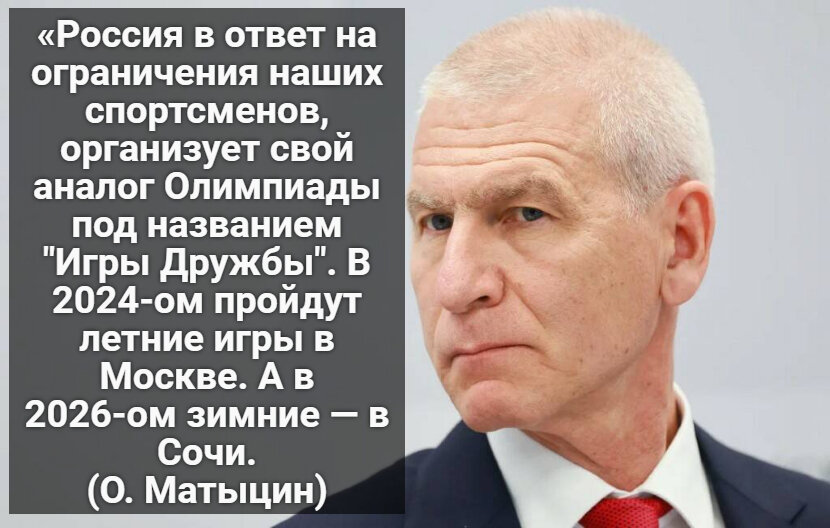 Россия приготовила достойный ответ на коварный план Томаса Баха — Игры Дружбы 2024 | Zа Победу ...