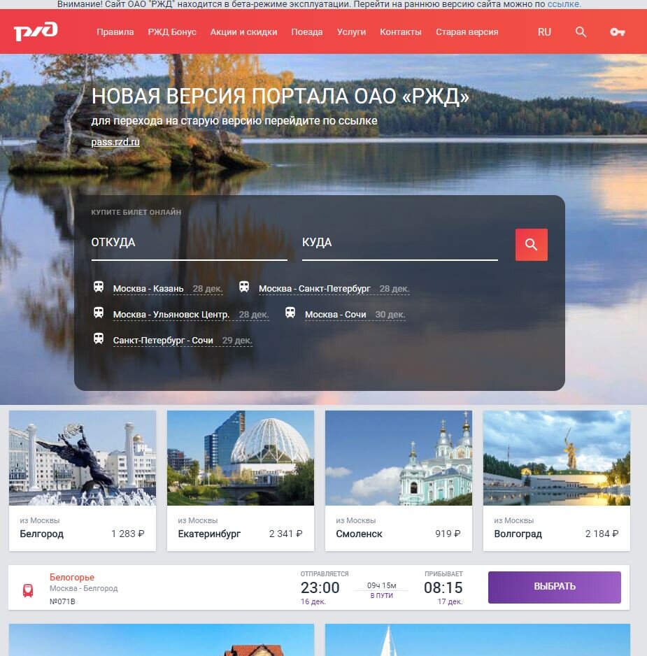 РЖД сделали новый сайт для покупки билетов. Он ужасен | 1520. Все о ж/д | Дзен