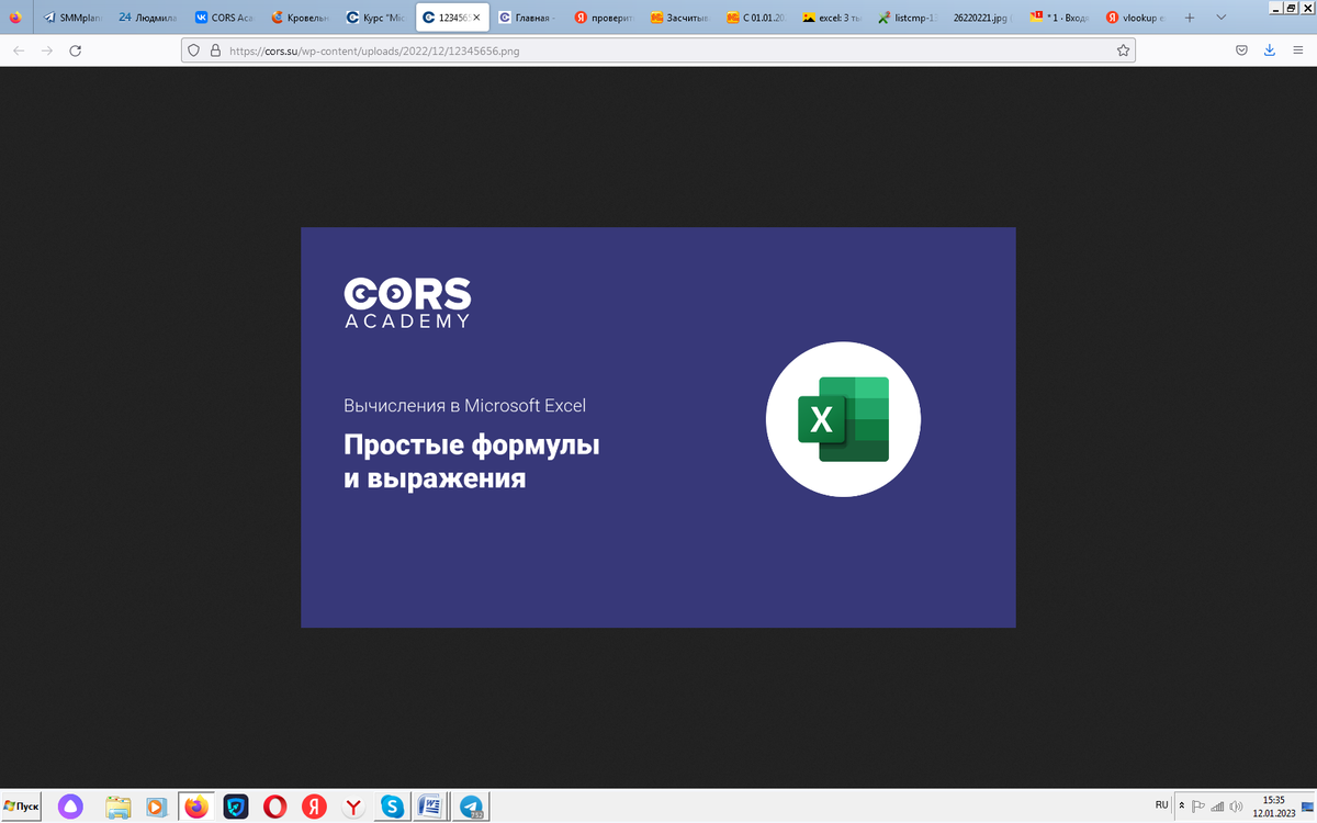 Веские причины выучить Excel | CORS Academy | Дзен