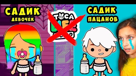 ТОКА БОКА 😥 24 ЧАСА САДИК ПАЦАНОВ / САДИК ДЕВОЧЕК 😨 а МАМА БЕРЕМЕННА ...