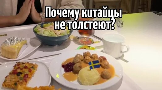 С ДРУГОГО БЕРЕГА ТАЙВАНЬ КИТАЙ БЛОГ Почему китайцы не толстеют Дзен