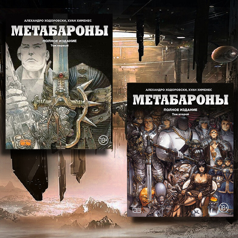 "Метабароны" - эпичная сага о величайших воинах во Вселенной | Полки ...