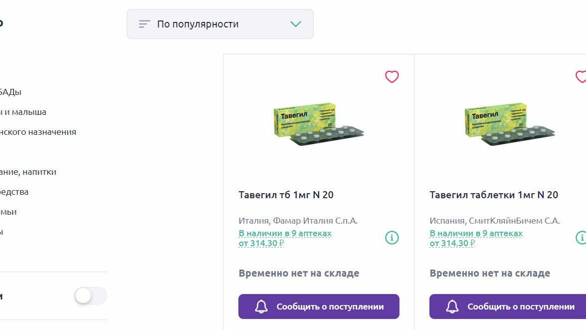 В красноярских аптеках начало пропадать популярное средство от аллергии ...