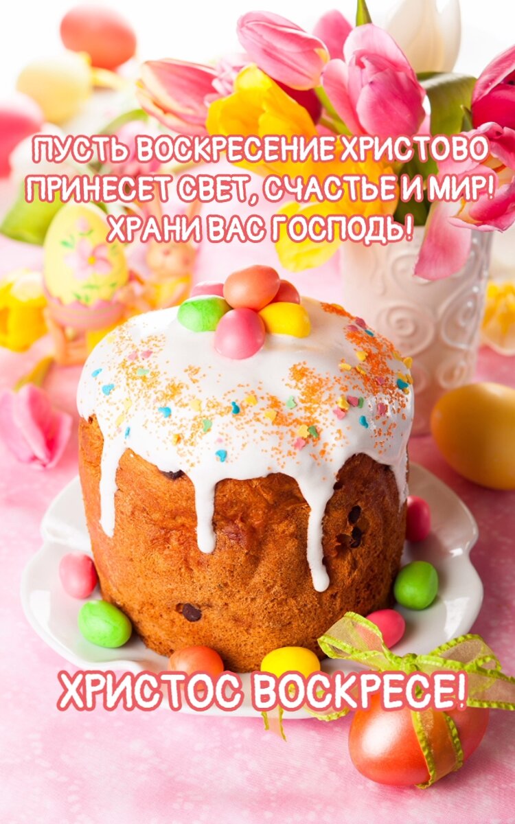 ПАСХА (СВЕТЛОЕ ХРИСТОВО ВОСКРЕСЕНИЕ) | ПРОСТЫЕ И ВКУСНЫЕ РЕЦЕПТЫ ОТ ...