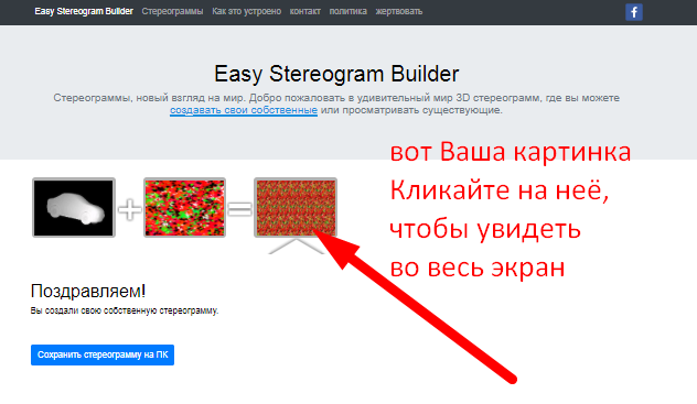 Сделай сам стереокартинку | Пора отдохнуть | Дзен
