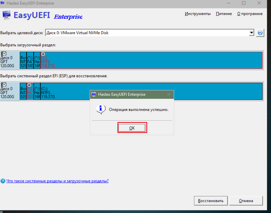 Восстанавливаем EFI загрузчик с помощью утилиты EasyUEFI | Мой комп | Дзен