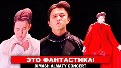 Лучшие моменты - Димаш Концерт в Казахстане - Алматы 2022 | АЛГА КАЗАХСТАН | Дзен