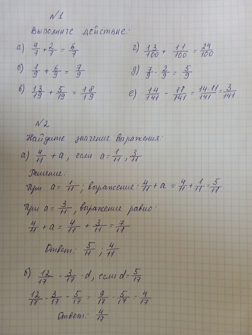 Примеры и задачи на сложение и вычитание дробей с одинаковыми