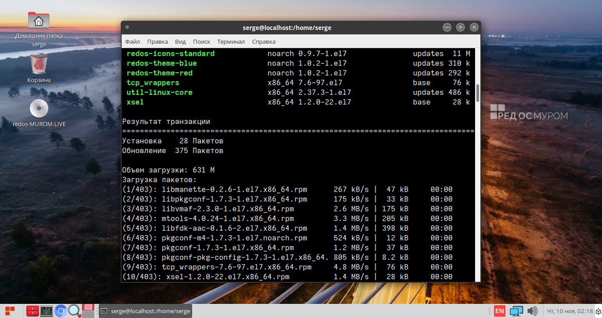 RedOS очередной российский Linux. Установим и посмотрим что это ...