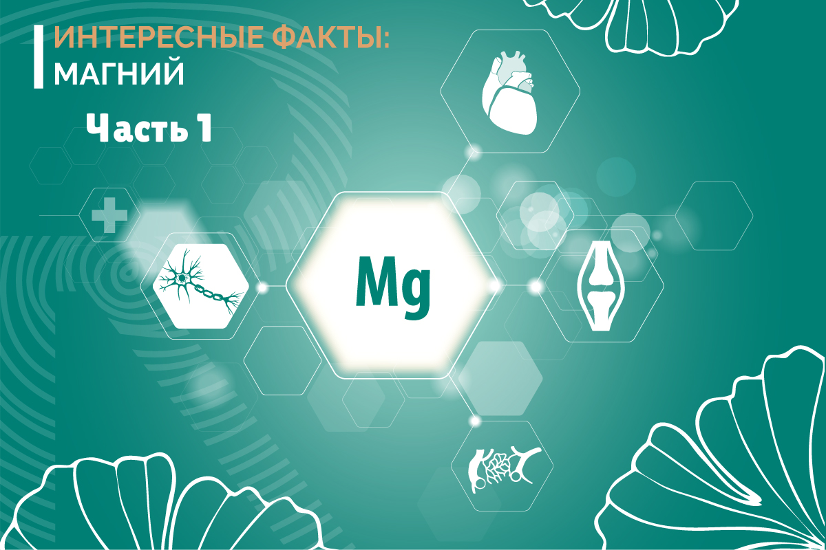До сих пор считаете, что магний поможет Вам от судорог, стресса, и ...