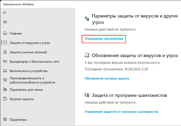 Настройка и управление Защитником Windows 11 Defender Windows 11