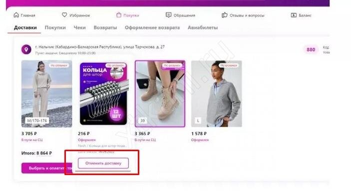 Почему не отменяется доставка на Вайлдберриз | Xtkani.ru: Ткани, мода, стиль | Дзен