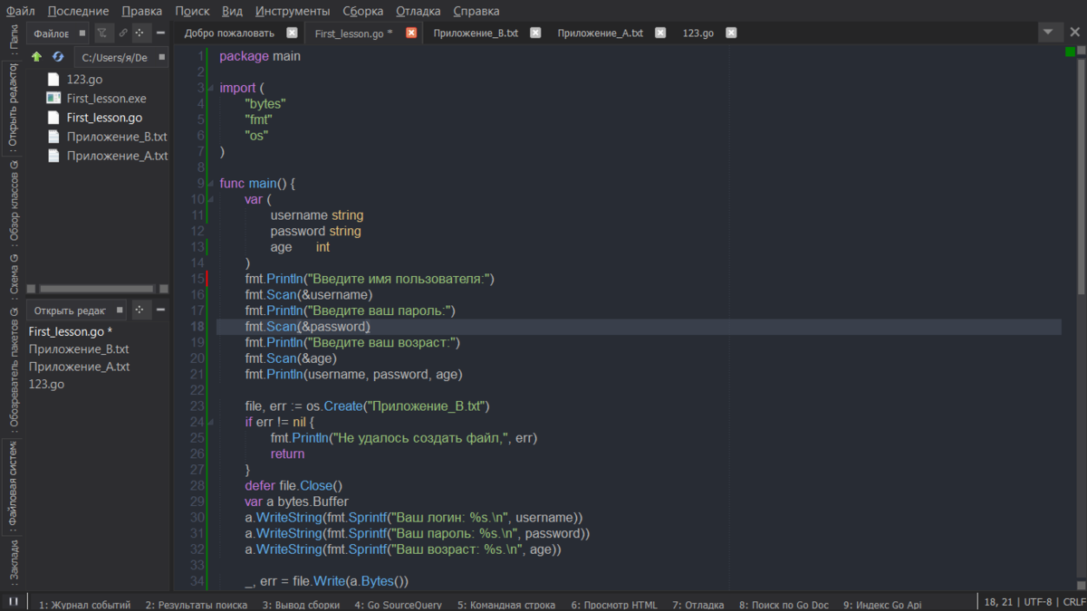 #29. Простая IDE для Golang. Установка и настройка LiteIDE | Я, Golang-инженер | Дзен